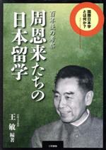 王敏販売会社/発売会社：三和書籍発売年月日：2015/09/01JAN：9784862511874