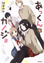 杜若わか(著者)販売会社/発売会社：KADOKAWA発売年月日：2016/01/27JAN：9784040678900