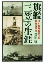 豊田穣(著者)販売会社/発売会社：潮書房光人社発売年月日：2016/01/20JAN：9784769829317