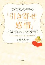 水谷友紀子(著者)販売会社/発売会社：大和出版発売年月日：2016/01/18JAN：9784804705118