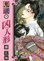 櫂広海(著者)販売会社/発売会社：青泉社発売年月日：2016/01/20JAN：9784907203375