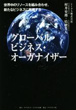 村井史郎(著者),桔梗芳人(著者)販売会社/発売会社：ダイヤモンド社発売年月日：2016/01/18JAN：9784478083796