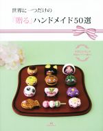 マガジンランド書籍編集部(著者)販売会社/発売会社：マガジンランド発売年月日：2016/01/01JAN：9784865460889