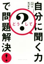 石田淳(著者),冨山真由(著者)販売会社/発売会社：クロスメディア・パブリッシング発売年月日：2016/01/01JAN：9784844374534