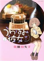 後藤羽矢子(著者)販売会社/発売会社：白泉社発売年月日：2016/01/29JAN：9784592140795