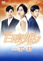 パク・ハナ,カン・ウンタク,キム・ミンス販売会社/発売会社：コンテンツセブン(NBC　ユニバーサル・エンターテイメントジャパン)発売年月日：2016/09/02JAN：4560317214942早くに両親を亡くし、兄夫婦と同居するペク・ヤ（...