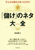 岩波貴士(著者)販売会社/発売会社：青春出版社発売年月日：2016/01/01JAN：9784413111607