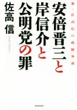 佐高信(著者)販売会社/発売会社：河出書房新社発売年月日：2016/01/01JAN：9784309247472