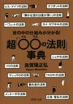 烏賀陽正弘(著者)販売会社/発売会社：PHP研究所発売年月日：2016/02/01JAN：9784569765419