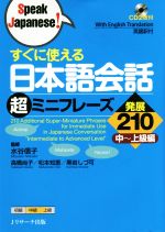 高橋尚子(著者),松本知恵(著者),黒岩しづ可(著者),水谷信子販売会社/発売会社：Jリサーチ出版発売年月日：2016/01/25JAN：9784863922631／／付属品〜CD2枚付