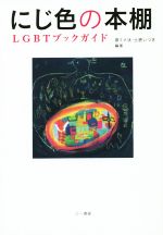 原ミナ汰,土肥いつき販売会社/発売会社：三一書房発売年月日：2016/01/28JAN：9784380150067