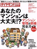 ダイヤモンド社販売会社/発売会社：ダイヤモンド社発売年月日：2016/01/29JAN：9784478998410