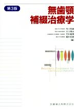市川哲雄(著者)販売会社/発売会社：医歯薬出版発売年月日：2016/01/01JAN：9784263457924