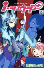 高山としのり(著者)販売会社/発売会社：集英社発売年月日：2016/02/04JAN：9784088806136