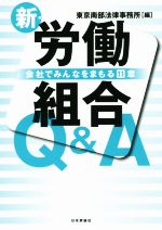 東京南部法律事務所(編者)販売会社/発売会社：日本評論社発売年月日：2016/01/01JAN：9784535521605