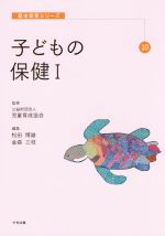 松田博雄(編者),金森三枝(編者),児童育成協会販売会社/発売会社：中央法規出版発売年月日：2016/02/09JAN：9784805852101