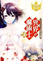 ヘロー天気(著者)販売会社/発売会社：アルファポリス発売年月日：2016/02/01JAN：9784434216084
