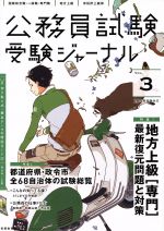 受験ジャーナル編集部(編者)販売会社/発売会社：実務教育出版発売年月日：2016/01/28JAN：9784788955219