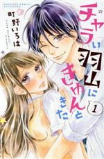 町野いろは(著者)販売会社/発売会社：講談社発売年月日：2016/02/12JAN：9784063920260
