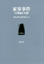 松原正明(著者),道垣内弘人(著者)販売会社/発売会社：勁草書房発売年月日：2016/02/01JAN：9784326403103