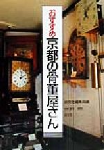 淡交社編集局(編者)販売会社/発売会社：淡交社発売年月日：1999/08/27JAN：9784473016829