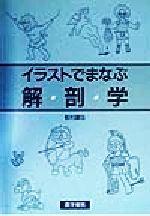 松村譲児(著者)販売会社/発売会社：医学書院/ 発売年月日：1999/08/01JAN：9784260330077