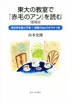 山本史郎(著者)販売会社/発売会社：東京大学出版会発売年月日：2014/09/18JAN：9784130830652