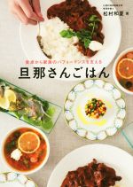 松村和夏(著者)販売会社/発売会社：ワニブックス発売年月日：2016/02/01JAN：9784847094347