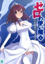 ヤマグチノボル(著者)販売会社/発売会社：KADOKAWA発売年月日：2005/03/31JAN：9784040683058