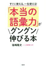 福嶋隆史(著者)販売会社/発売会社：大和出版発売年月日：2016/02/01JAN：9784804762630