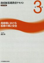 成田伸(編者)販売会社/発売会社：日本看護協会出版会発売年月日：2015/02/01JAN：9784818018730