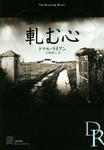 ドナル・ライアン(著者),岩城義人(訳者)販売会社/発売会社：白水社発売年月日：2016/02/01JAN：9784560090442