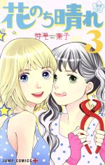 神尾葉子(著者)販売会社/発売会社：集英社発売年月日：2016/03/04JAN：9784088806402