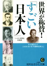 「ニッポン再発見」倶楽部(著者)販売会社/発売会社：三笠書房発売年月日：2016/02/22JAN：9784837983958