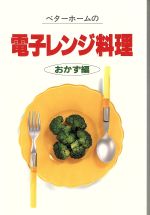 ベターホーム協会(編者)販売会社/発売会社：ベターホーム出版局発売年月日：1989/03/25JAN：9784938508111