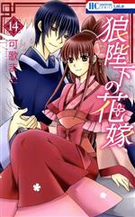 可歌まと(著者)販売会社/発売会社：白泉社発売年月日：2016/03/04JAN：9784592195498