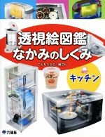 こどもくらぶ(編者)販売会社/発売会社：六耀社発売年月日：2016/02/01JAN：9784897378060