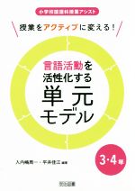 入内嶋周一,平井佳江販売会社/発売会社：明治図書出版発売年月日：2016/02/01JAN：9784181909109