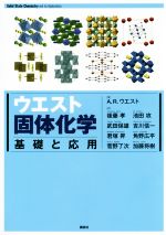 A．R．ウエスト(著者),後藤孝(訳者)販売会社/発売会社：講談社発売年月日：2016/02/01JAN：9784061543904