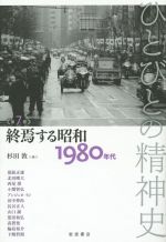 杉田敦(編者)販売会社/発売会社：岩波書店発売年月日：2016/02/25JAN：9784000288071