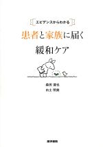 森田達也(著者)販売会社/発売会社：医学書院発売年月日：2016/02/01JAN：9784260024754