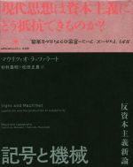 マウリツィオ・ラッツァラート(著者),杉村昌昭(訳者),松田正貴(訳者)販売会社/発売会社：トランスビュー発売年月日：2015/12/01JAN：9784907986148