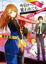 響野夏菜(著者),一色箱販売会社/発売会社：集英社発売年月日：2016/03/01JAN：9784086800686