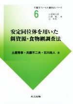 土居秀幸(著者),兵藤不二夫(著者),石川尚人(著者)販売会社/発売会社：共立出版発売年月日：2016/03/01JAN：9784320057548