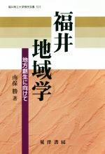 南保勝(著者)販売会社/発売会社：晃洋書房発売年月日：2016/03/01JAN：9784771026971