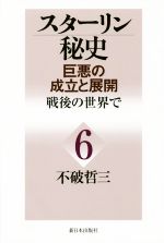 不破哲三(著者)販売会社/発売会社：新日本出版社発売年月日：2016/03/01JAN：9784406059596