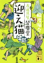 輪渡颯介(著者)販売会社/発売会社：講談社発売年月日：2016/03/15JAN：9784062933599