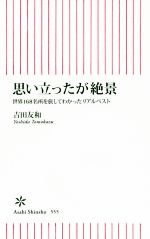 吉田友和(著者)販売会社/発売会社：朝日新聞出版発売年月日：2016/03/01JAN：9784022736550