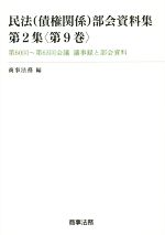 商事法務(編者)販売会社/発売会社：商事法務発売年月日：2014/08/01JAN：9784785722050