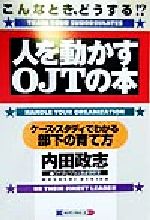 内田政志(著者)販売会社/発売会社：ロングセラーズ/ 発売年月日：1999/07/25JAN：9784845420070
